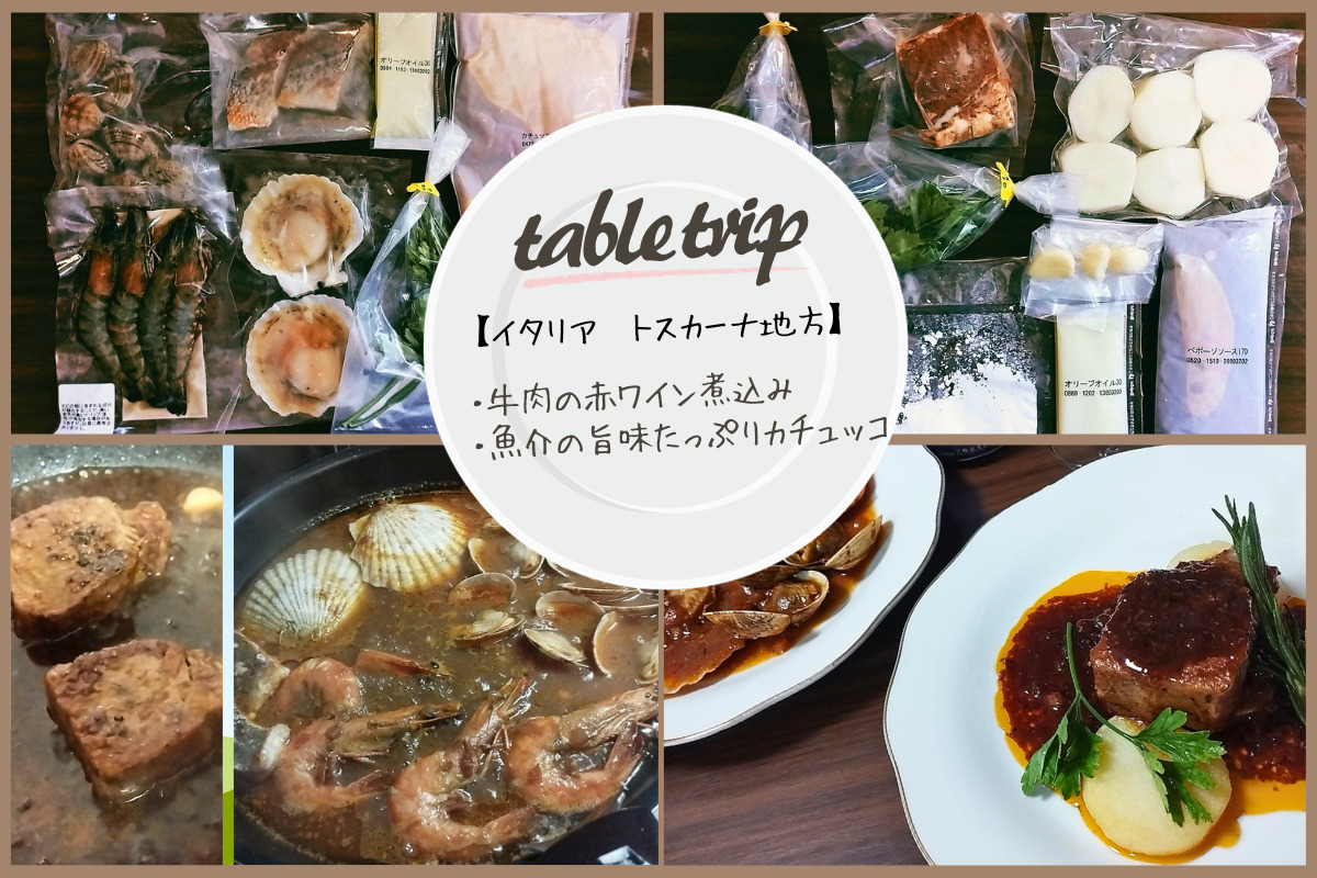 table trip（テーブルトリップ）実際に試して本音口コミ！利用者19人の評判も | ミールキットNavi